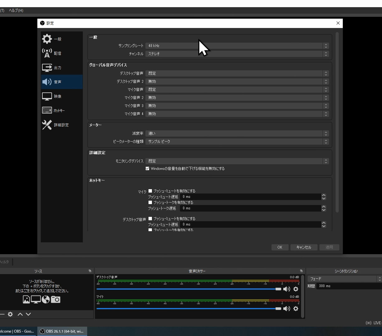 【OBS Studio】のインストールから設定、録画方法まで