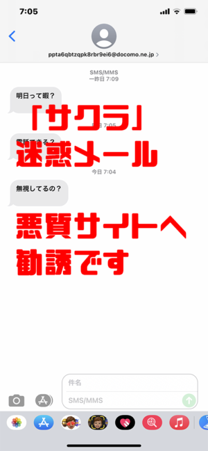 Amazon.co.jpでのご注文503-6591320-4896230の確認という詐欺メール