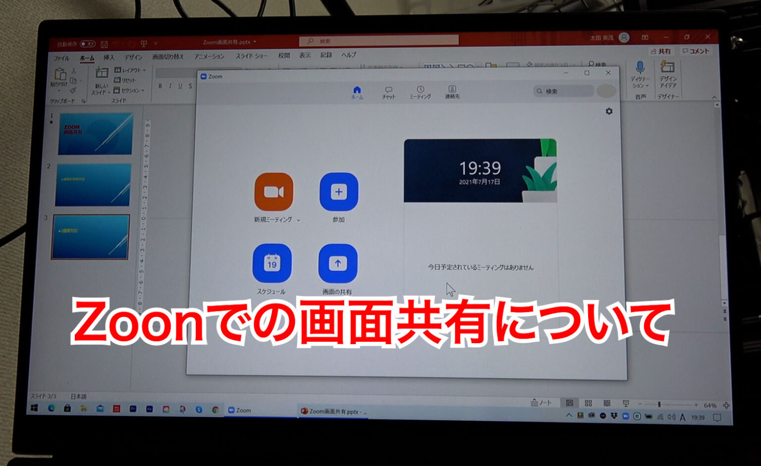 How to share your screen on a Facebook Messenger video call - IT基礎