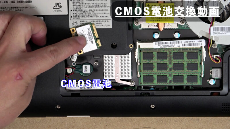 ノートパソコンのCMOS電池交換 - MQG