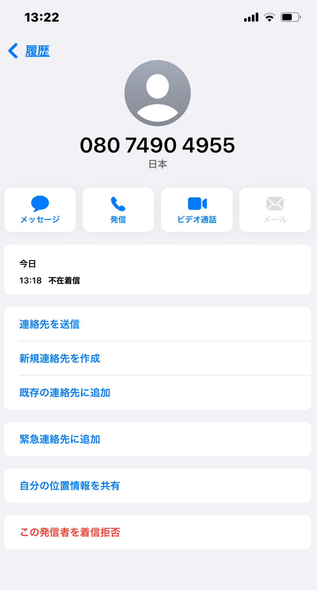 @docomo.ne.jpからの迷惑メールが着たらその対策