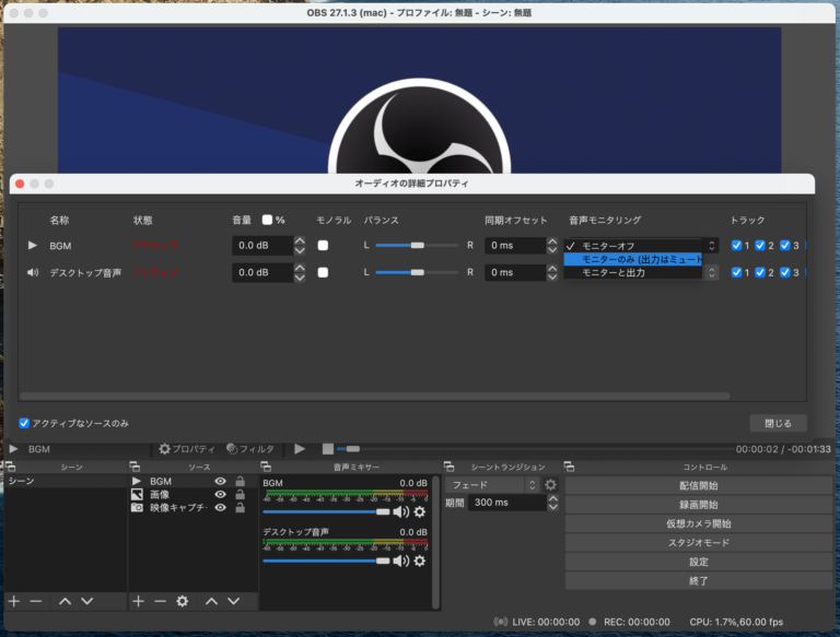 【OBS Studio】BGMの設定方法