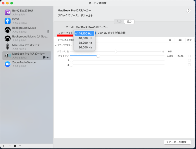 MacでのAudio MIDI設定（結構重要です）