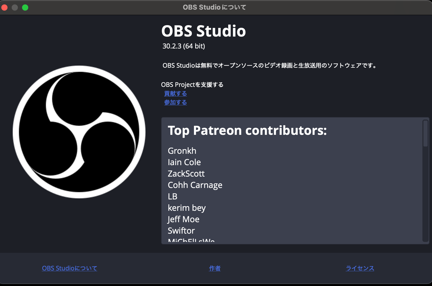 【OBS Studio】アップデート情報
